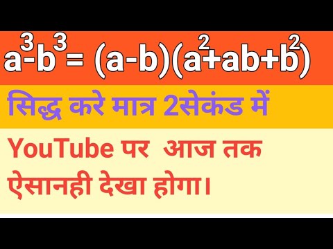 a cube minus b cube ka formula by :- Hareram sir - YouTube