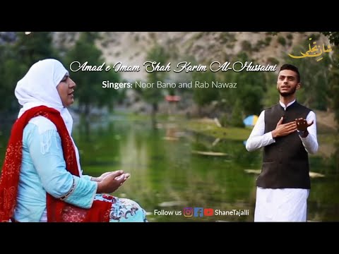 Amad e Imam Shah Karim Al-Hussaini (A.S) by Alyas Nasiri || A Production of @ShaneTajalli