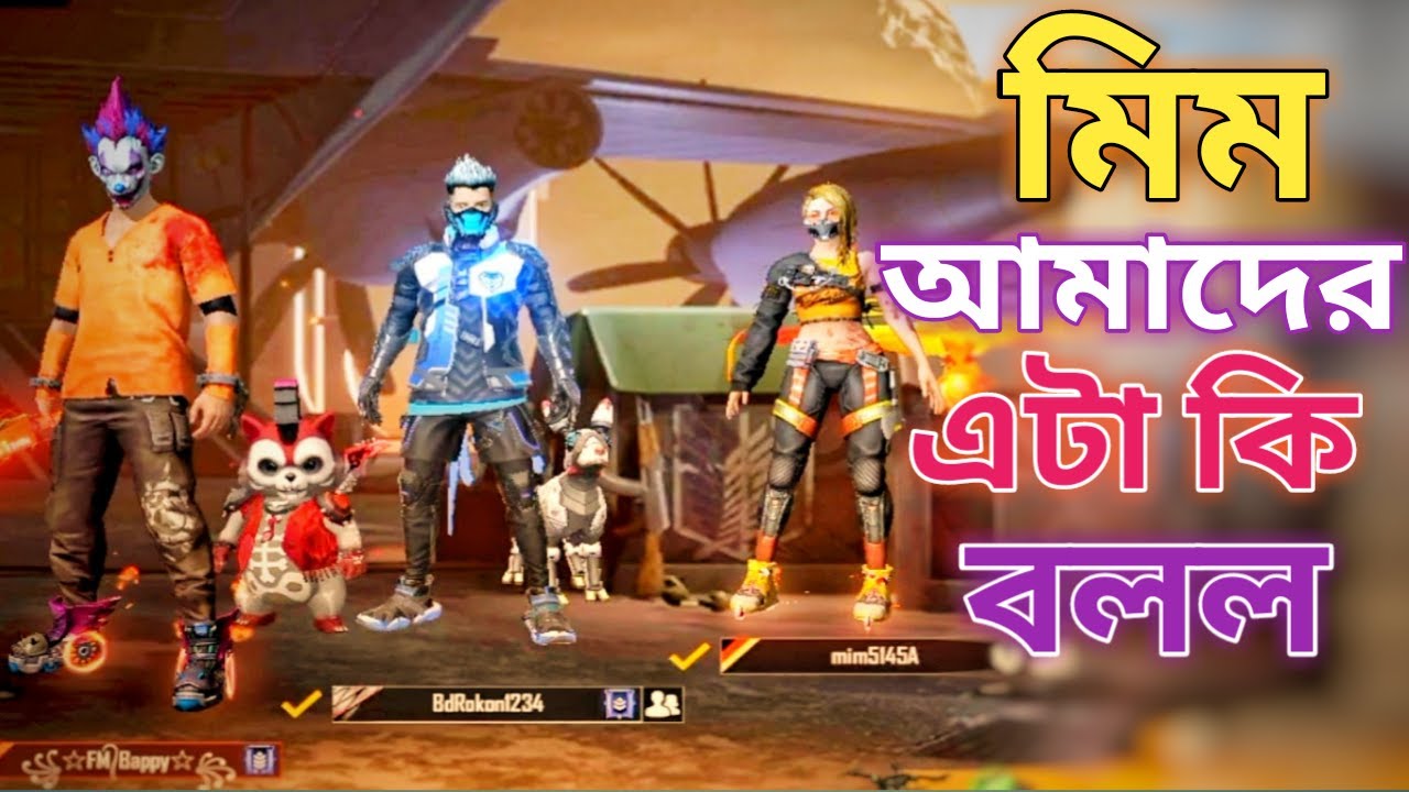 Prank || মিম আমাদের এটা কি বলল || Free Fire Prank Video || Free Firee Funny Video || FM Bappy ...