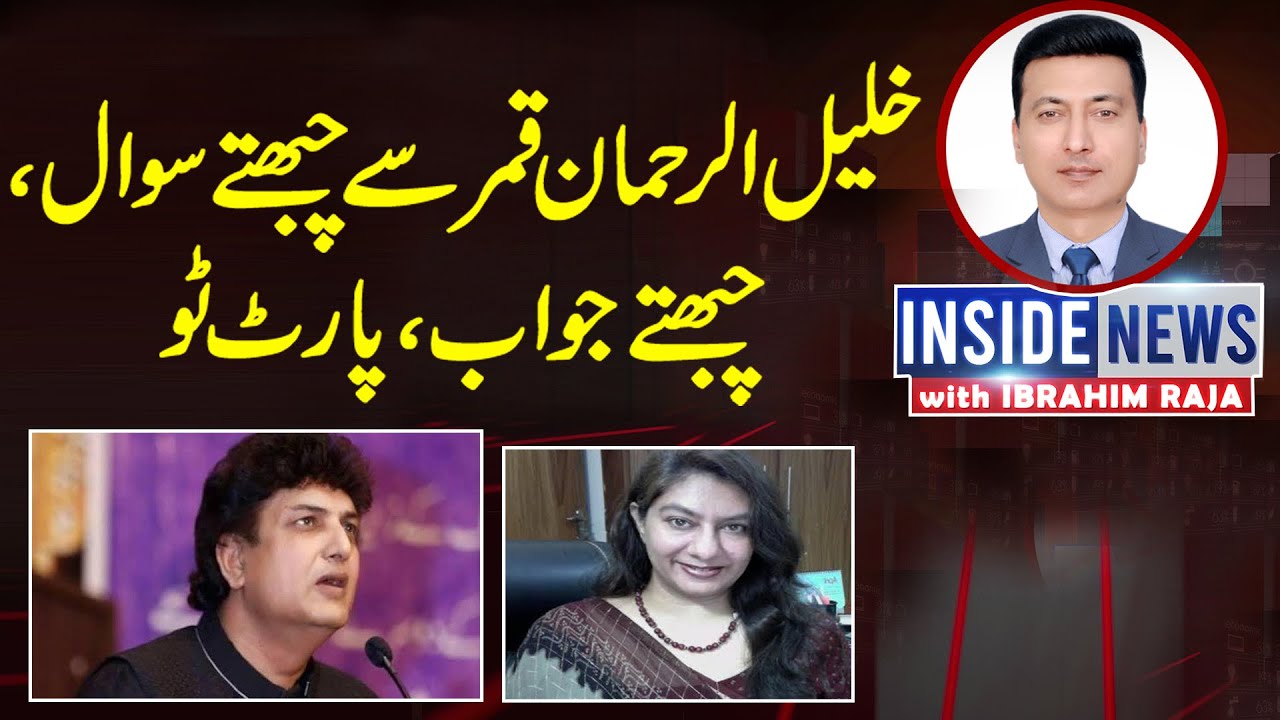 Khalil ur Rehman Qamar latest interview in Islamabad about Marvi Sarmad ...