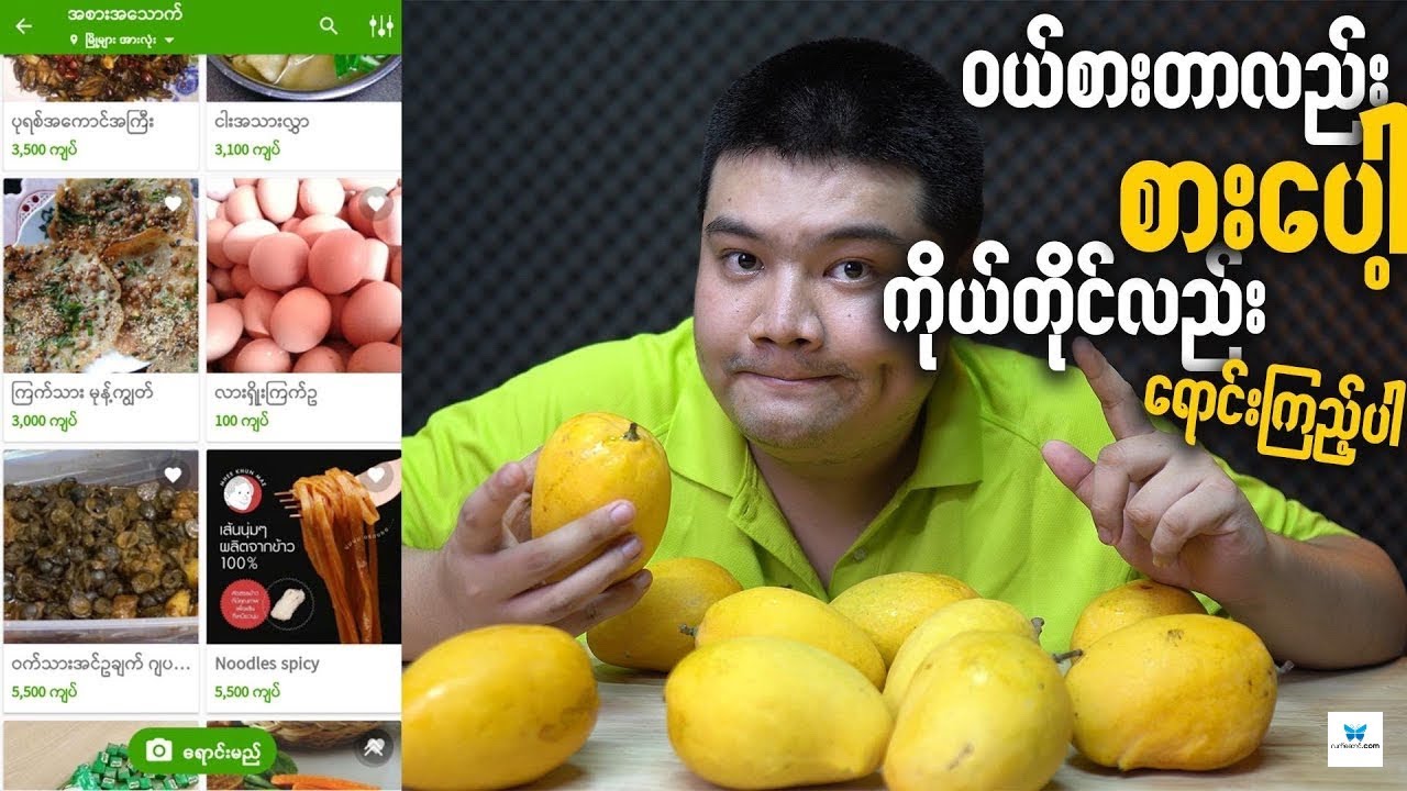 How to use and order Food via ONE KYAT APP // One Kyat ကိုသုံးပြီး ဘယ ...