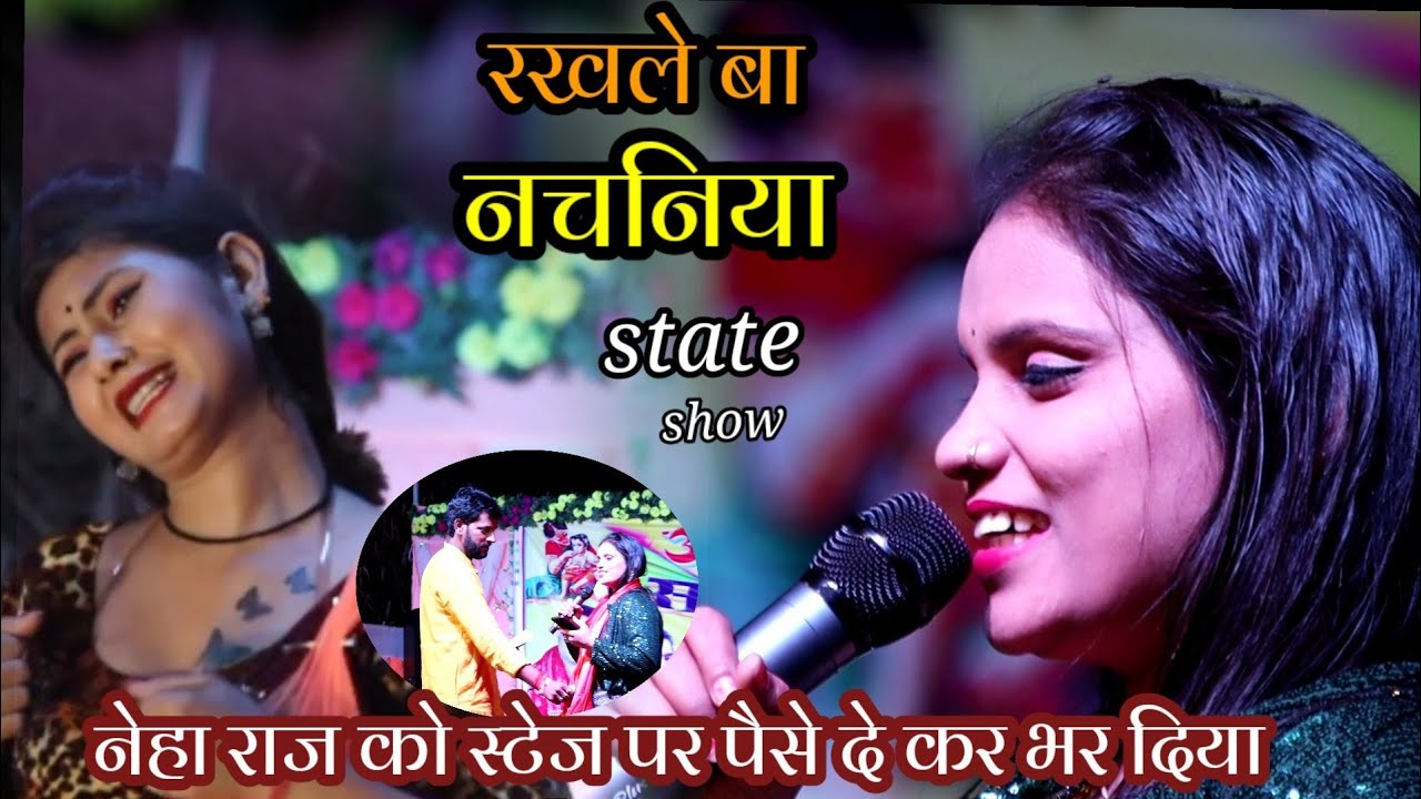 #neha_raj stage show//song//रखले बा नचनिया //विकर्मगंज में नेहा राज का ...