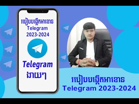 របៀបបង្កើត Telegram 2023-2024 I How to create Telegram account 2023 ...