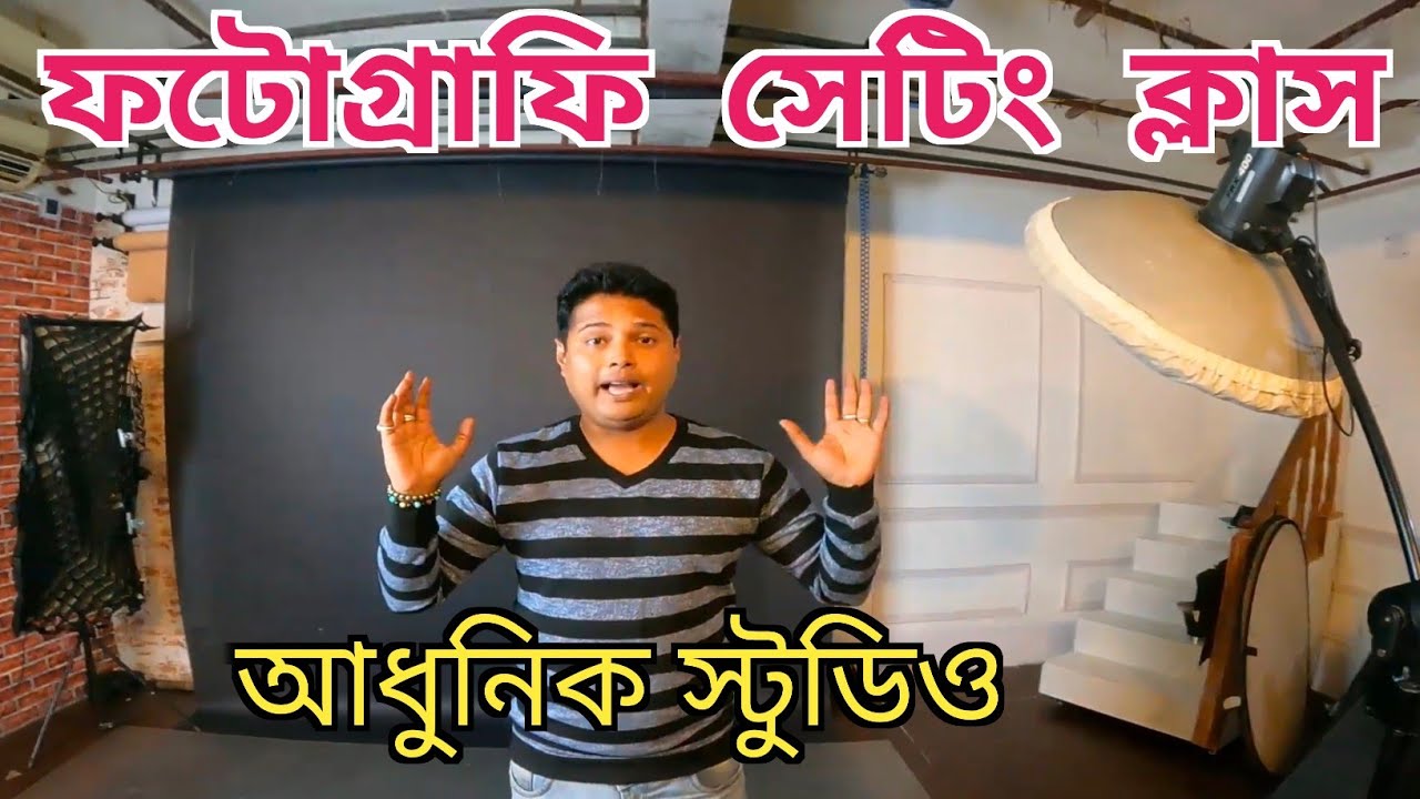 Photography Tutorial Bengali | DSLR Setting Class | Photography Light ...