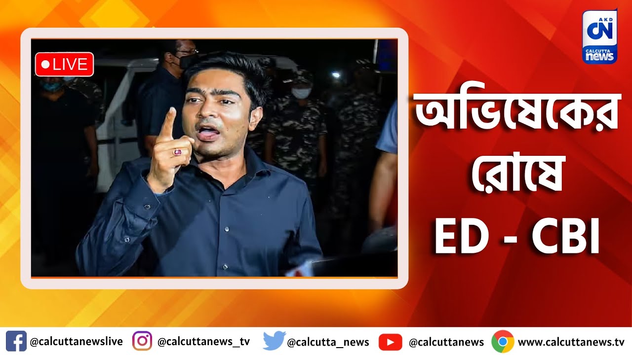 ED - CBI অত্যাচার চালাচ্ছে শাসকদলের ওপরে, অভিযোগ অভিষেকের | বাংলা খবর ...