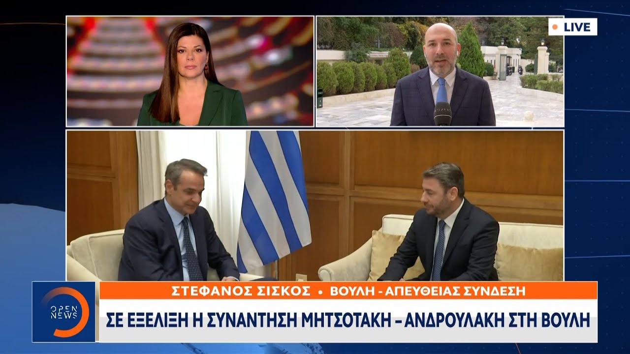 Το τετ α τετ Κυριάκου Μητσοτάκη και Νίκου Ανδρουλάκη αυτήν την ώρα στη Βουλή | Ethnos - YouTube