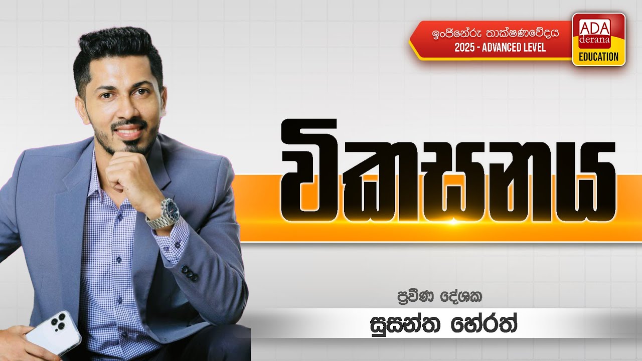 SUSANTHA HERATH | ET | ( විකසනය ) - YouTube