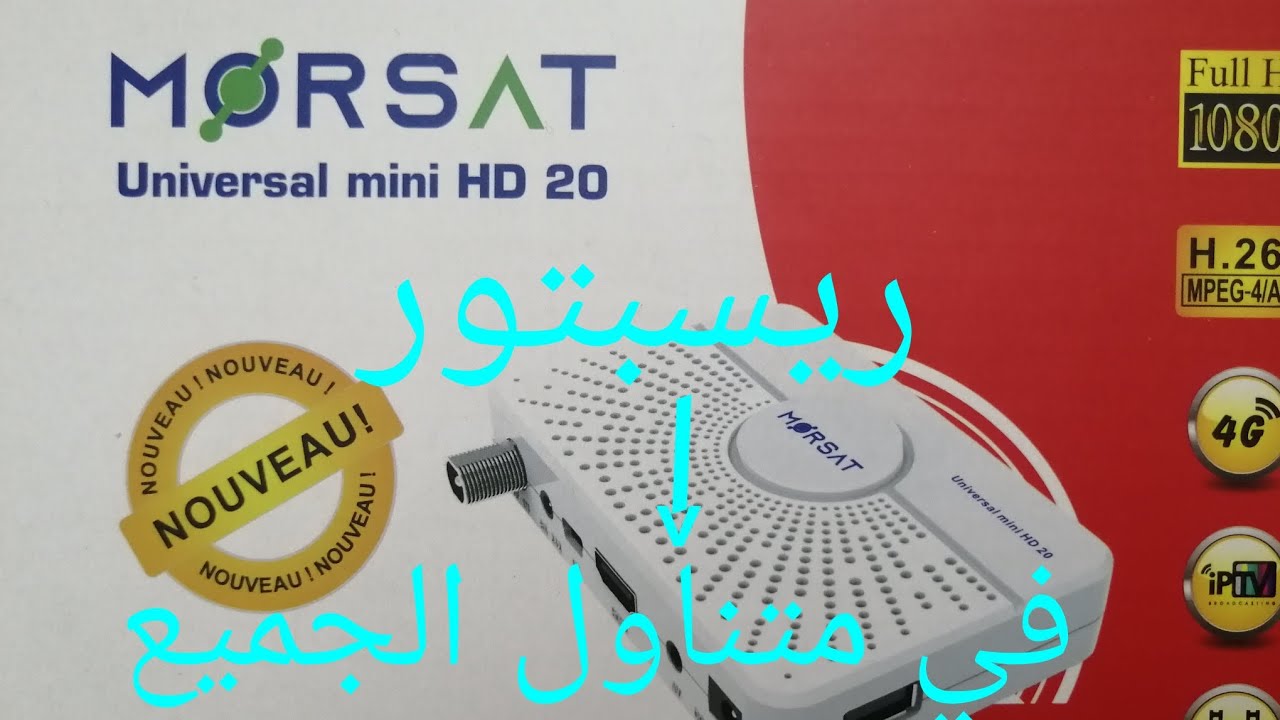 شركة MORSAT تقدم رسبتور في متناول الجميع 💥💥 - YouTube