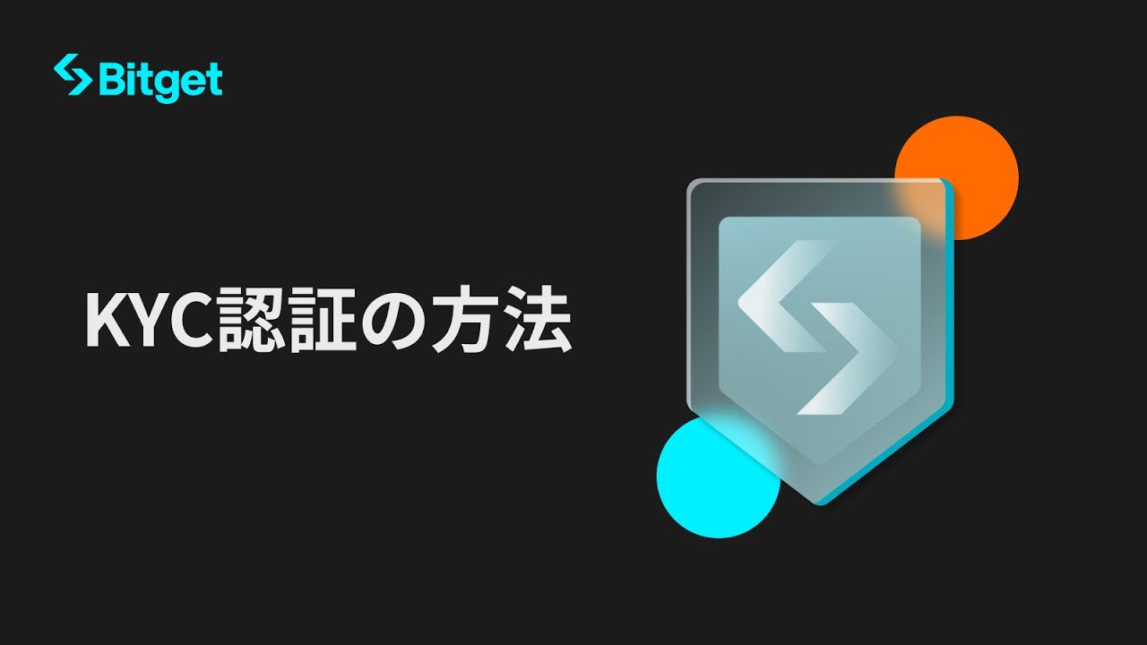 【Bitget】KYC認証の方法 - YouTube