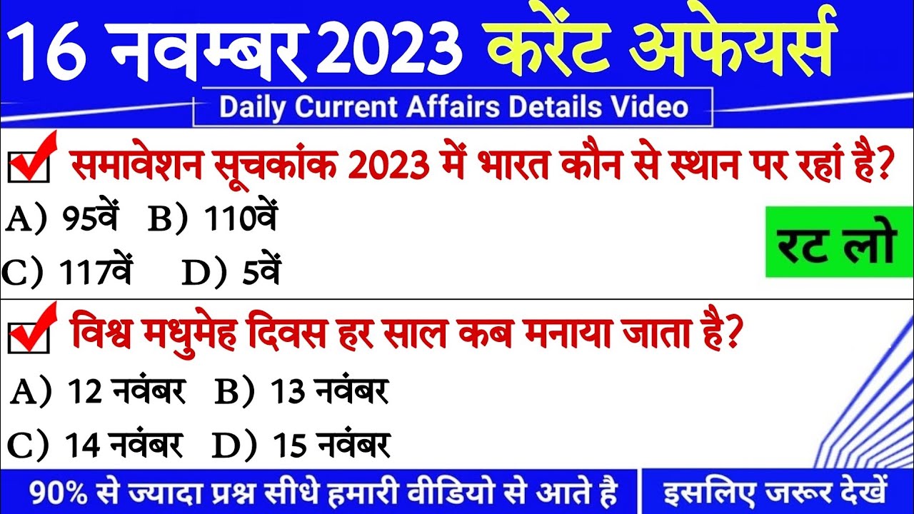 Daily Current Affairs in hindi | Today Current Affairs 16 November 2023 ...