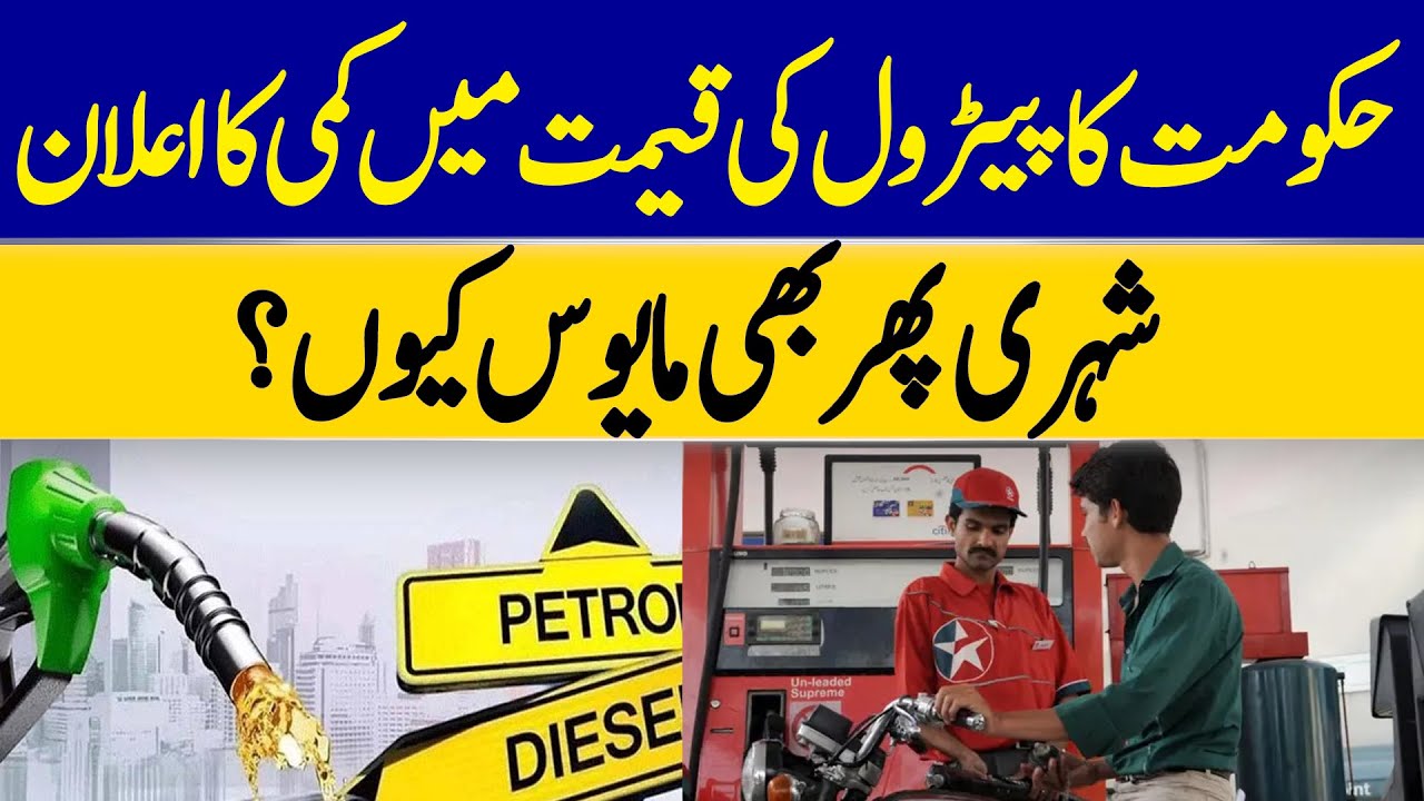 Citizens Reaction On Government Decision To Decrease Prices Of Petrol | Dawn News - YouTube