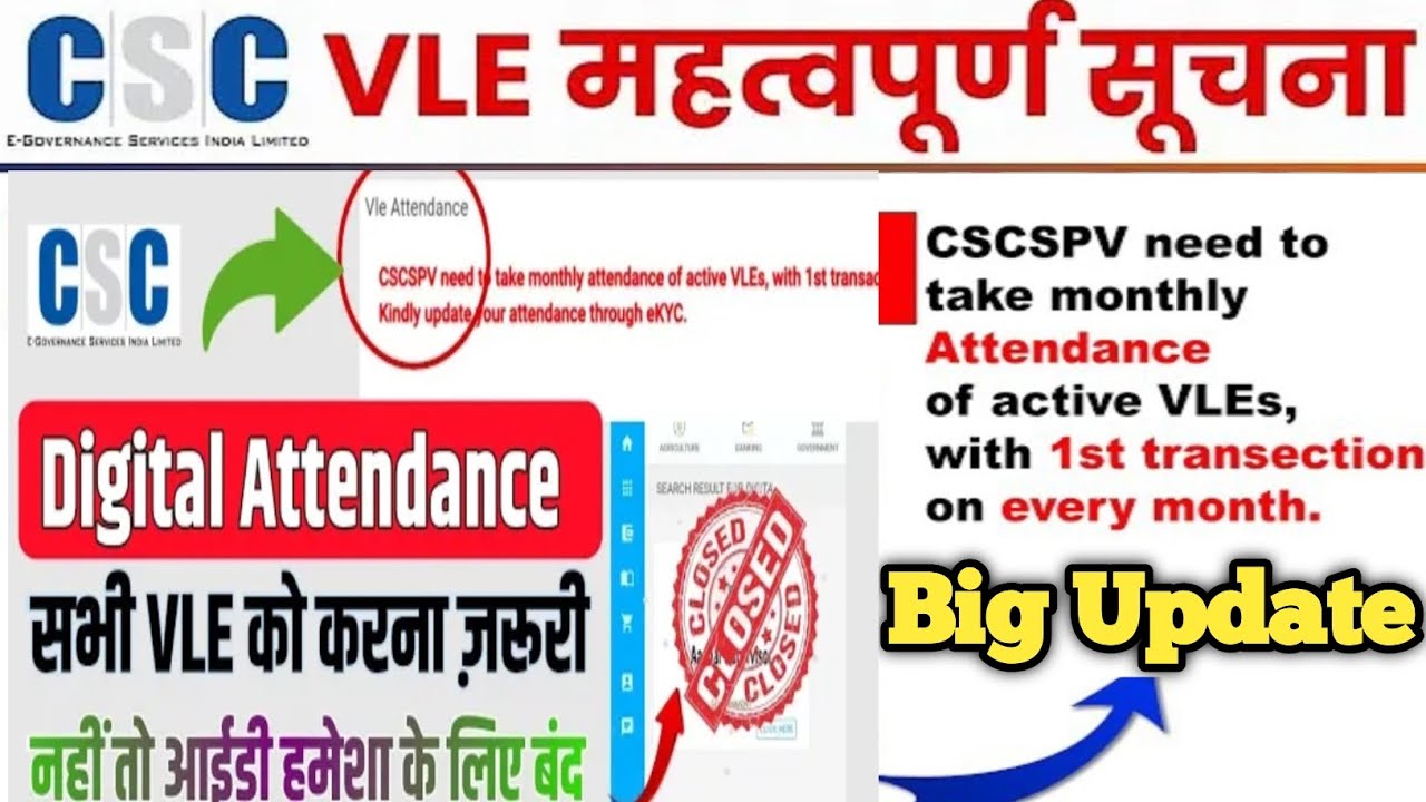 csc new important update for all vle || सभी VLE को attendance जरूरी है ...