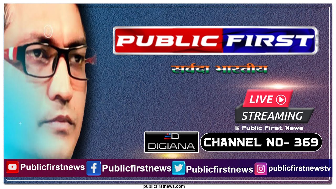 देखिये LIVE @ Public first - YouTube