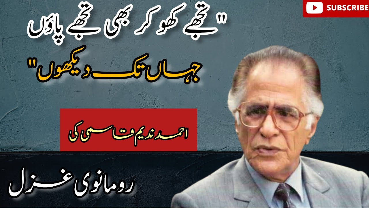 Ahmad Nadeem Qasmi Ghazal | Tujhe Kho Kar Bhi | Great Urdu Poetry - YouTube