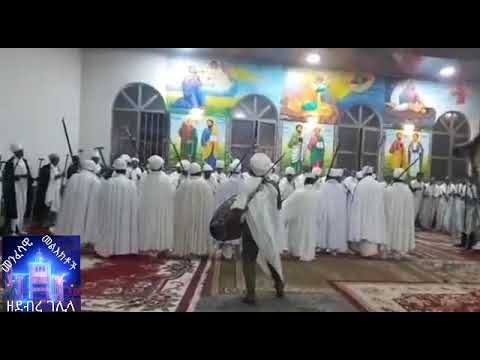 እንኳን ለቅዱስ ሚካኤል በዐል አደረሳቹ!Ethiopia Orthodox wereb (ቀዊምየ ቅድመ ሥዕልከ ሶበ አወትር ...