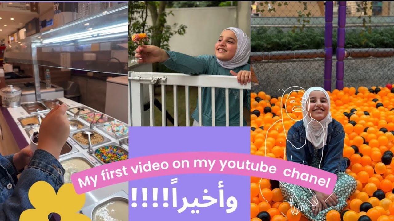 اول فيديو الي في القناة leen vlogs 😍 - YouTube