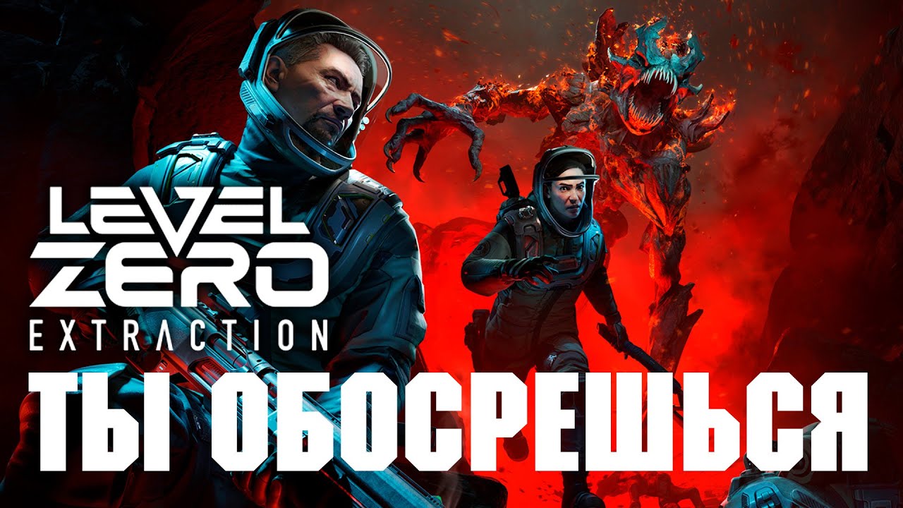 Level Zero - Extraction. Новый экстракшен хоррор-шутер. Обзор ЗБТ - YouTube