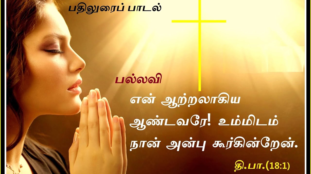 Responsorial Psalm |psalm 18 |100.D.2/4 |29th Oct 2023 |X Paulraj |XP ...