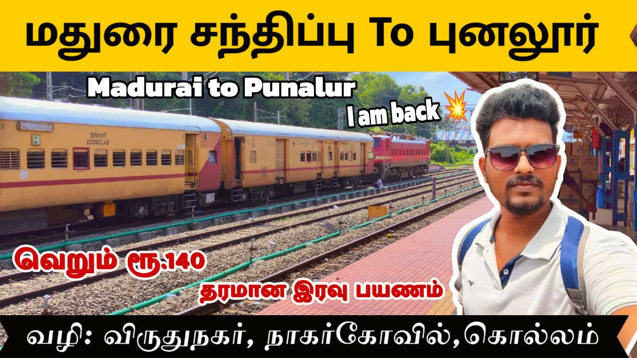 Madurai to Punalur Express Travel Vlog😍 || best night train to south TN ...