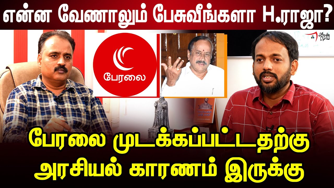 ஊடக நிறுவனங்களுக்கு முதுகெலும்பு இருக்க வேண்டும் | Aazhi Senthilnathan Interview | Peralai ...