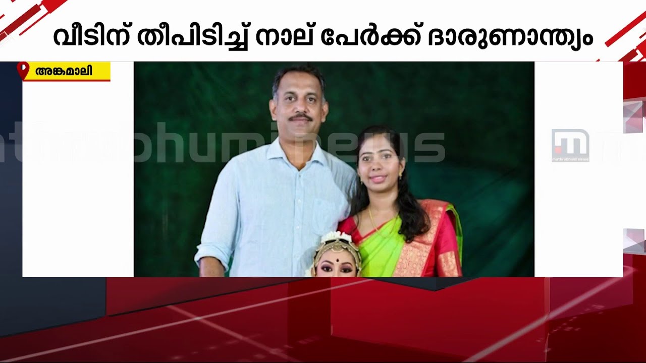 'അകത്ത് നിന്ന് വലിയ തീ വന്നു, അങ്ങോട്ട് ചെന്ന് ഒന്നും ചെയ്യാൻ പറ്റാത്ത ...