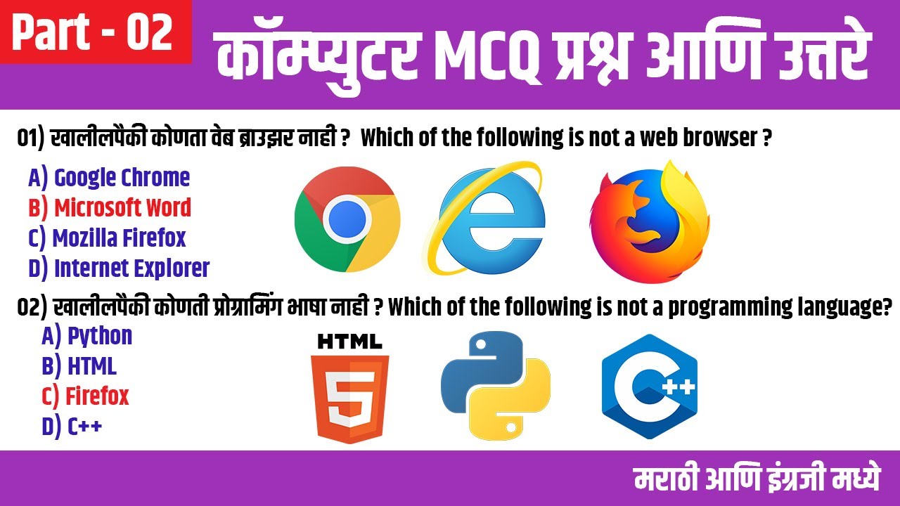 Part - 2 Computer Question and Answer MCQ in Marathi / English l ...