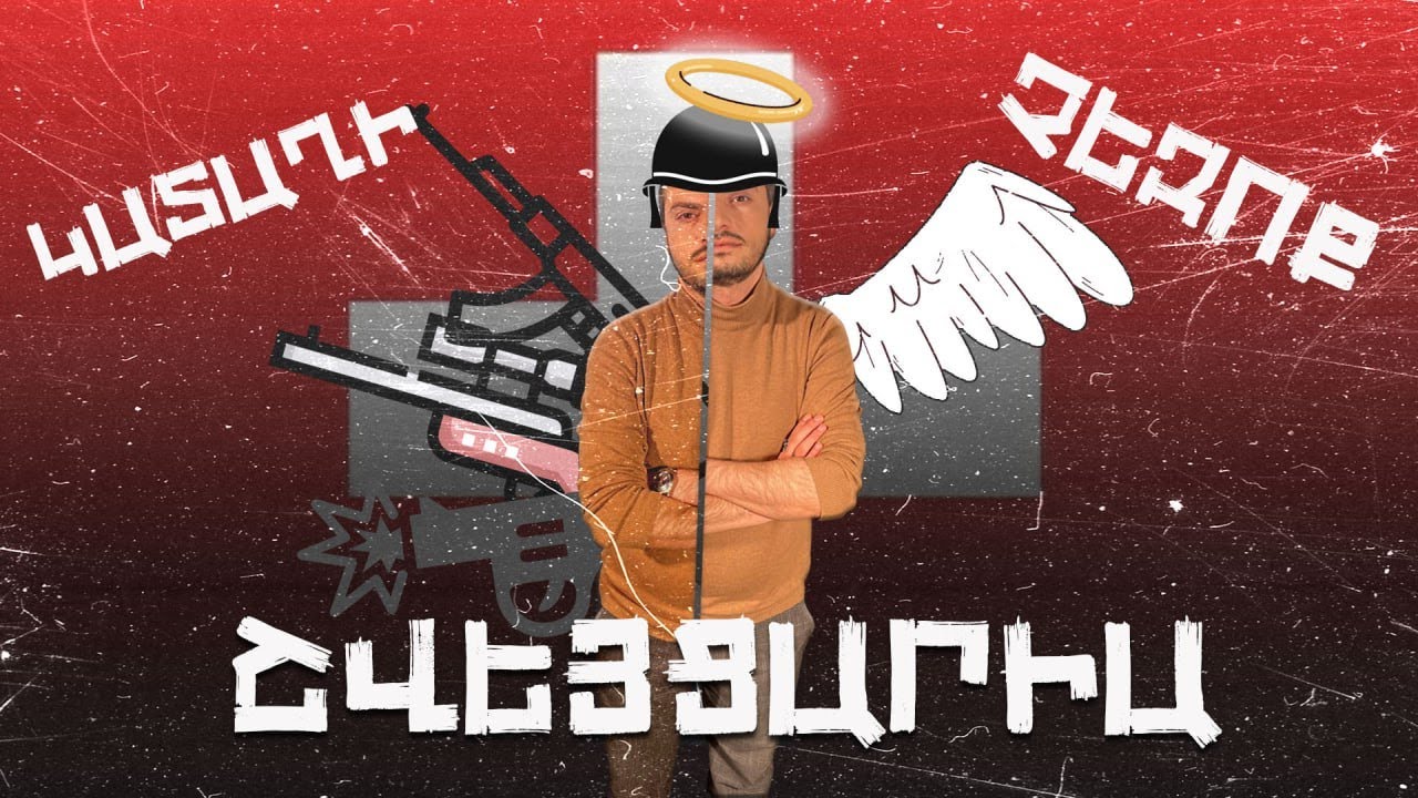 Շվեյցարիա. դրախտ, որտեղ բոլորը զենք ունեն. Մի օր պետք կգա #15 - YouTube