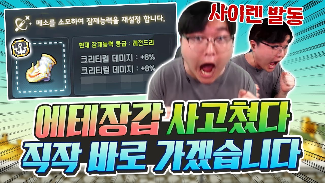 또 울려버린 사이렌ㄷㄷ 해적에테장갑 사고 치고 결국 직작을 결심해버린 수호 [메이플] Youtube