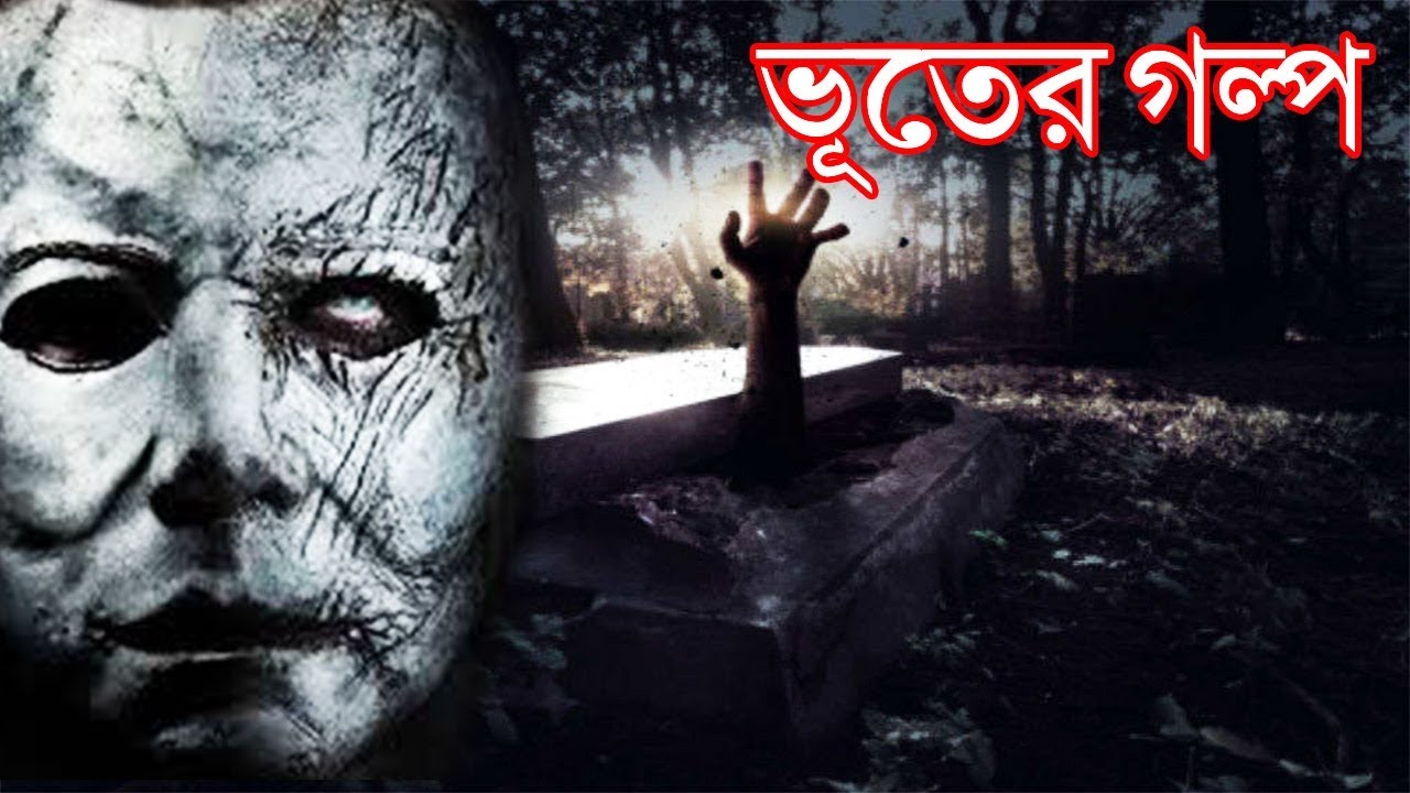 Voyonkor Vuter Golpo | New Voyonkor Bangla Horror Ghost Story | Latest ...