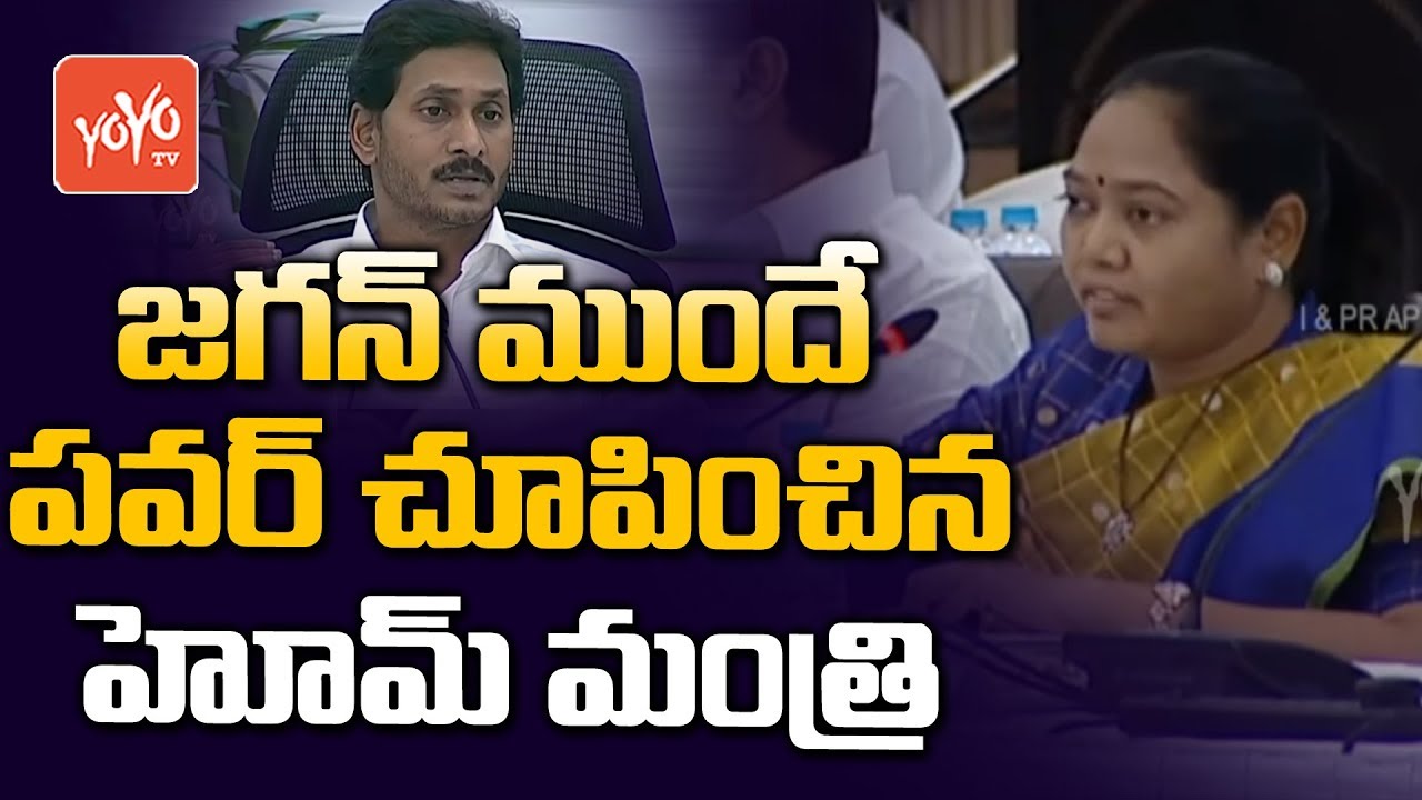 AP Home Minister Mekathoti Sucharitha Powerful Speech In Collector's ...