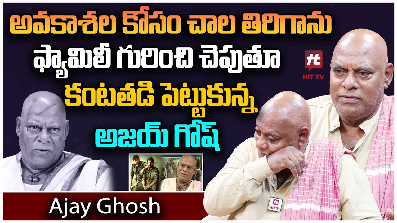 అవకాశల కోసం చాల తిరిగాను | Actor Ajay Ghosh About His Life Struggles ...