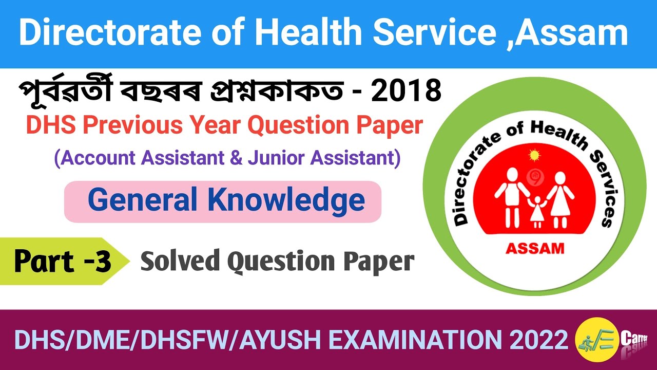 DHS Previous year Question Paper 2018||DHS EXAM 2022|| Solve Previous ...