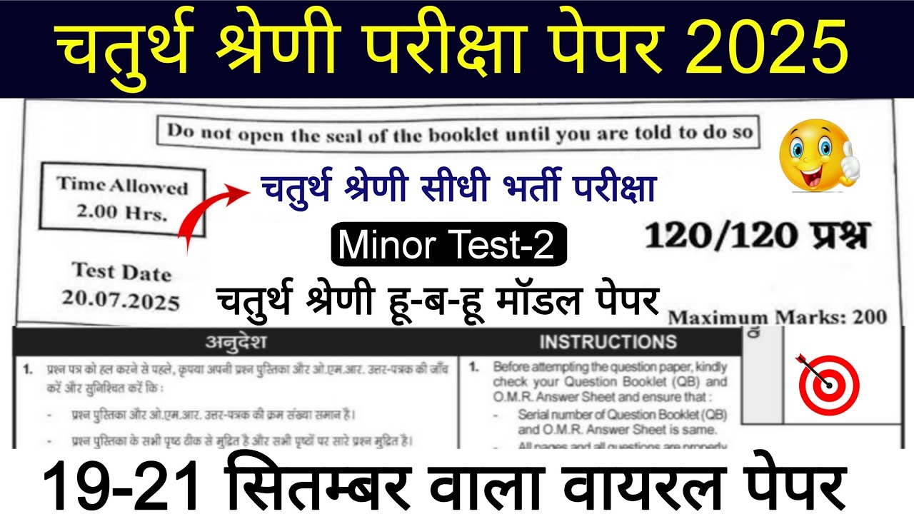 4th Grade Model Paper 2025 | चतुर्थ श्रेणी पेपर 2025 | 4th Grade Online ...