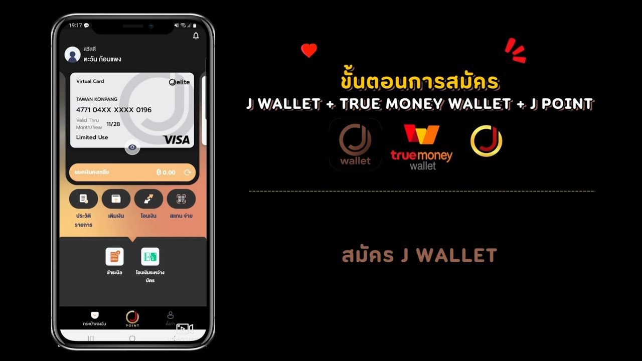 ขั้นตอนการสมัคร J Wallet + True money wallet - YouTube