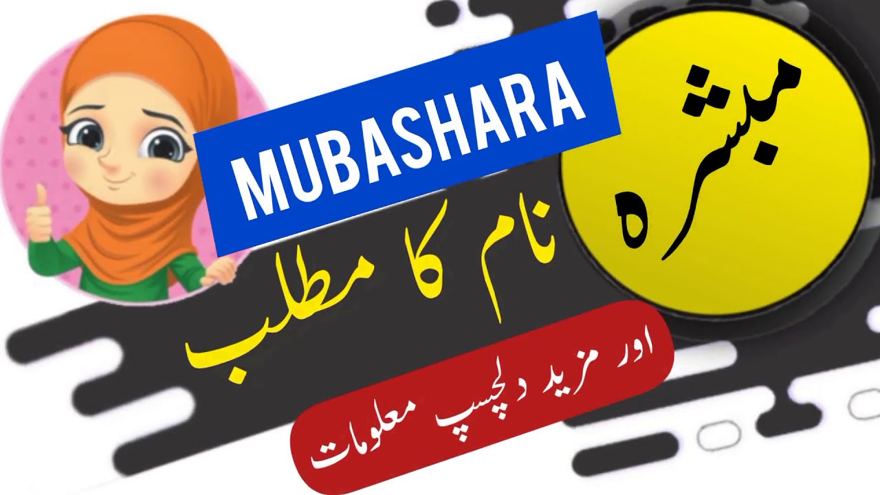 Mubashara name meaning in urdu and English with lucky number | Islamic ...