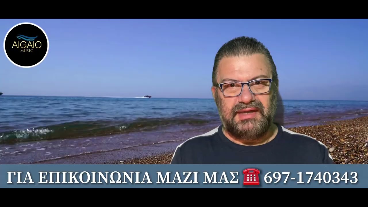 ΘΕΣ ΝΑ ΑΣΧΟΛΗΘΕΙΣ ΜΕ ΤΟ ΝΗΣΙΩΤΙΚΟ ΤΡΑΓΟΥΔΙ; ΔΕΣ ΤΟ ΒΙΝΤΕΟ - YouTube