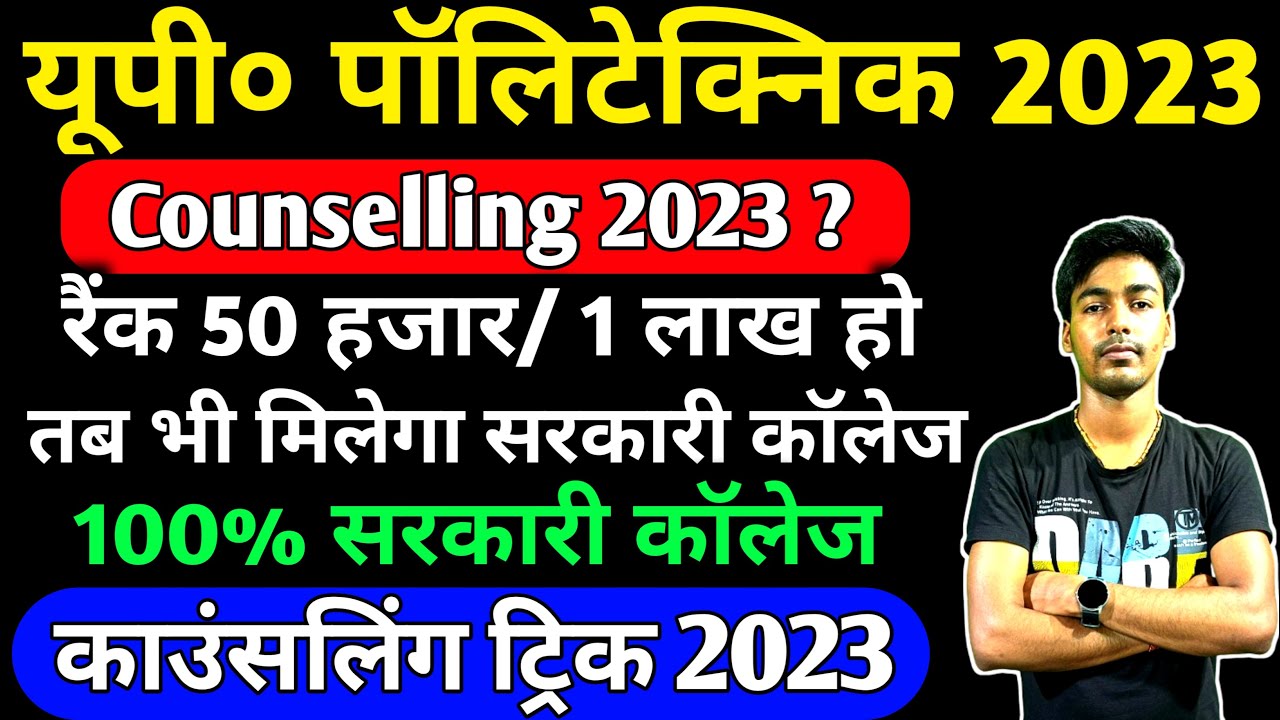 Up Polytechnic Counselling 2023 || JEECUP Counselling 2023 || Jeecup ...