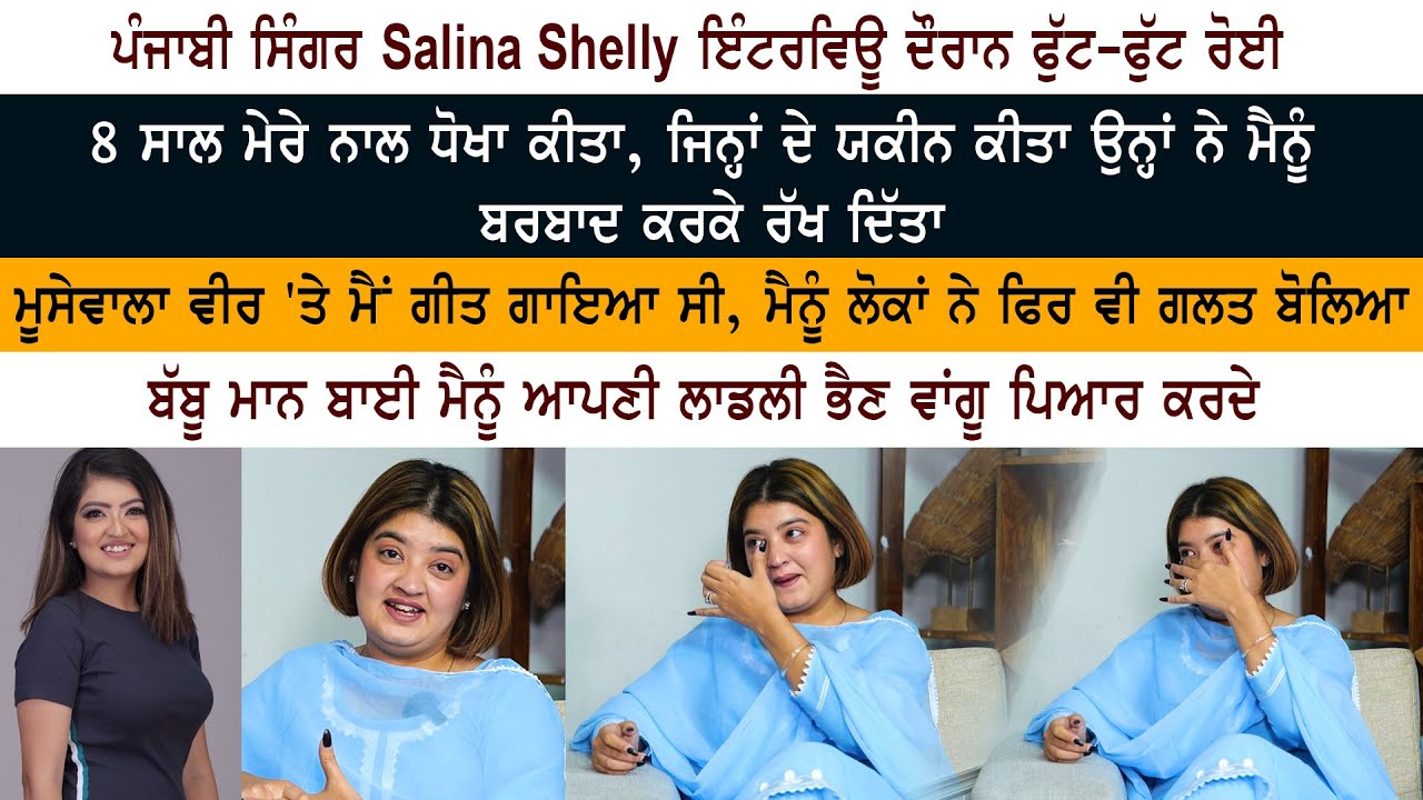 Punjabi Singer Salina Shelly Emotional Interview - Sidhu Moose Wala ...