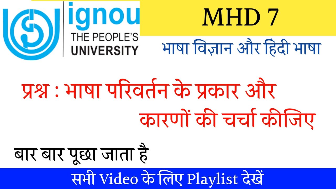 MHD 7|Video Lecture|Important Question Answer |भाषा परिवर्तन के प्रकार ...