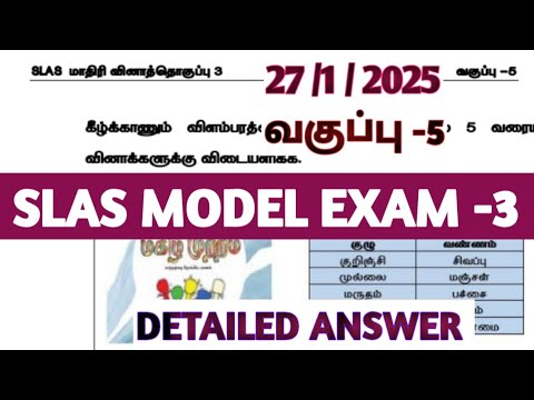 5TH STANDARD/SLAS MODEL EXAM -3/DETAILED ANSWER KEY/27-01-2025/SLAS ...