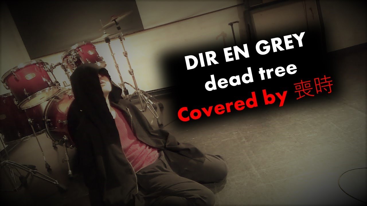 【歌ってみた】DIR EN GREY dead tree/喪時 vocal covered - YouTube