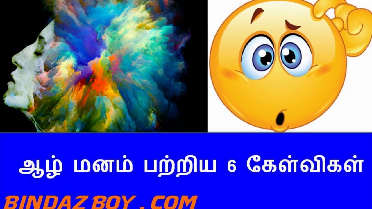 Sub Conscious Mind bindazboy Tamil understand Your Subconscious Mind sub-conscious-mind-bindazboy-tamil-understand-your-subconscious-mind