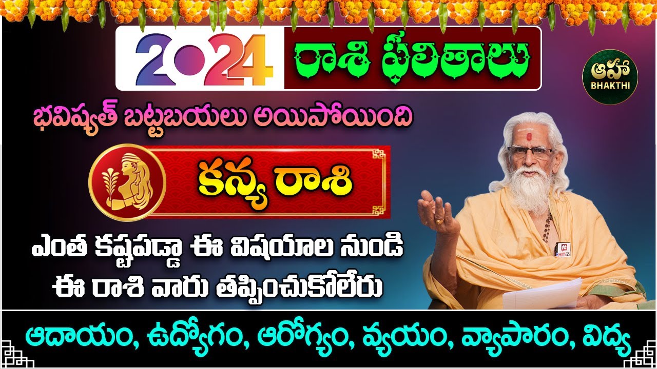 Kanya rasi 2024 | కన్య రాశి ఫలాలు | Telugu Horoscope 2024 | rasi ...