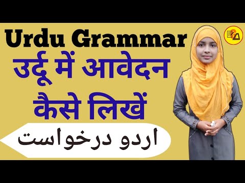How to Write Application in Urdu|Urdu me Application Kaise Likhe|Urdu ...
