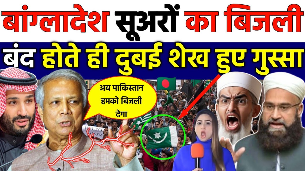 Dubai Sheikh got angry after Bangladesh power was cut off | Pakistan ka ...