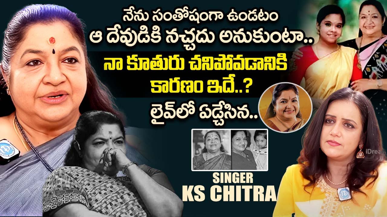 Singer KS Chitra Emotional Words About Her Daughter Nandana | KS Chitra ...
