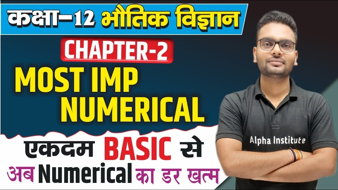Class 12th Physics Chapter 2 Numerical | स्थिर विद्युत विभव तथा धारिता ...