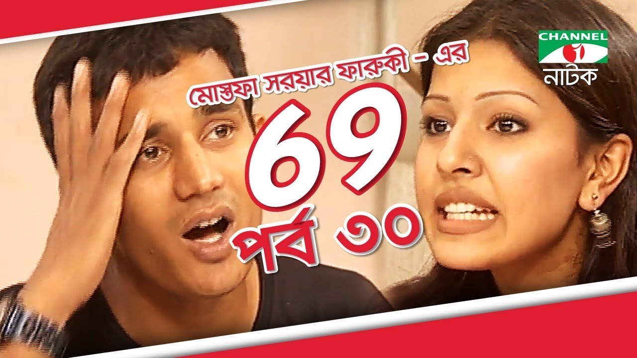 Bangla Drama 69 | Episode 30 | Tisha | Tinni | Hasan Masud | Joya Ahsan ...