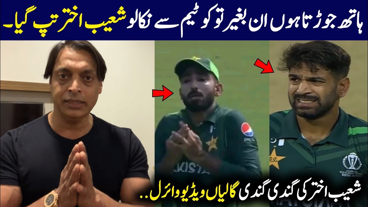 Shoaib Akhtar Angry On Pakistan Team After Losing Match Against
