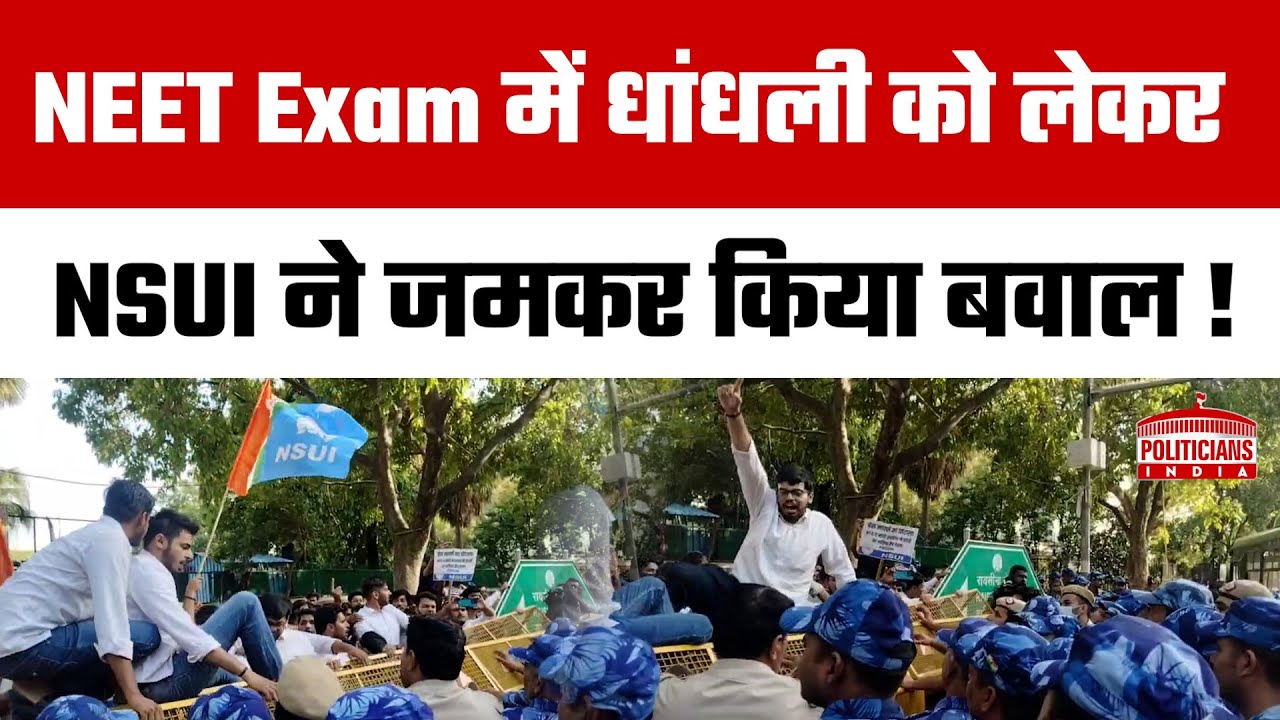 NEET Paper Leak : NEET Exam में धांधली को लेकर Protest , NSUI के ...